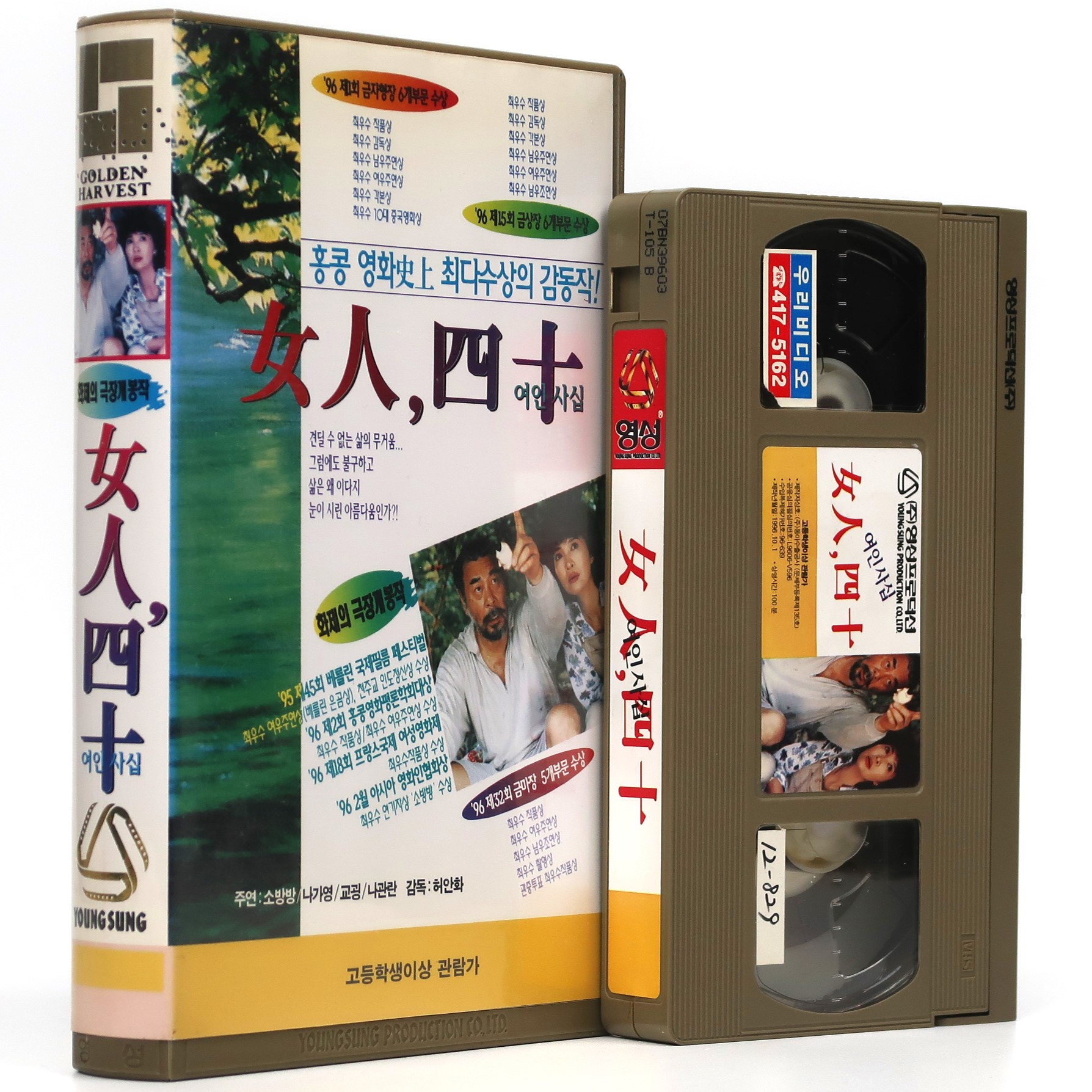 Summer Snow (1995) Korean VHS [NTSC] Korea Hong Kong Ann Hui - Korea Disco