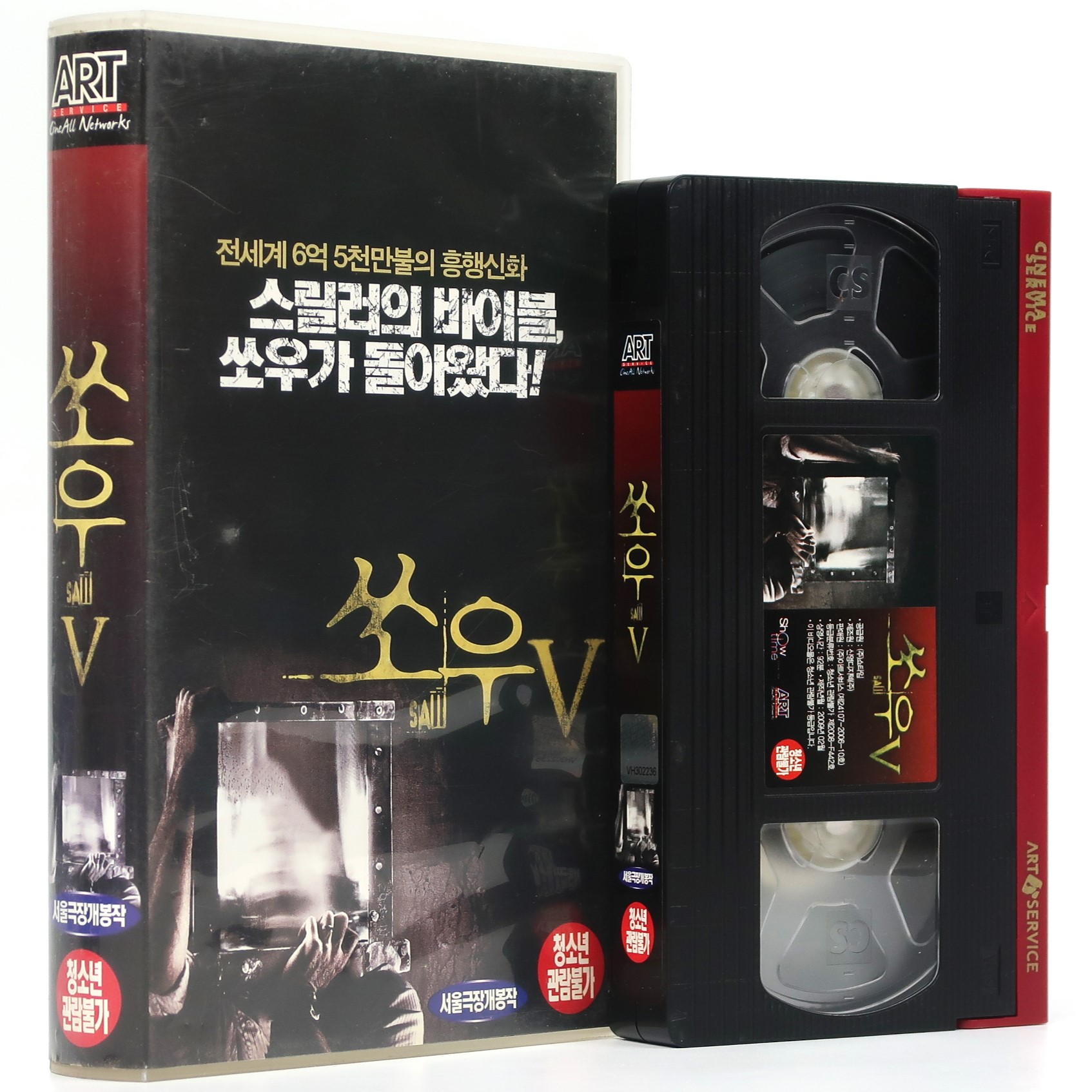 Saw V (2008) Korean Late VHS Rental [NTSC] Korea Horror Saw 5 - Korea Disco