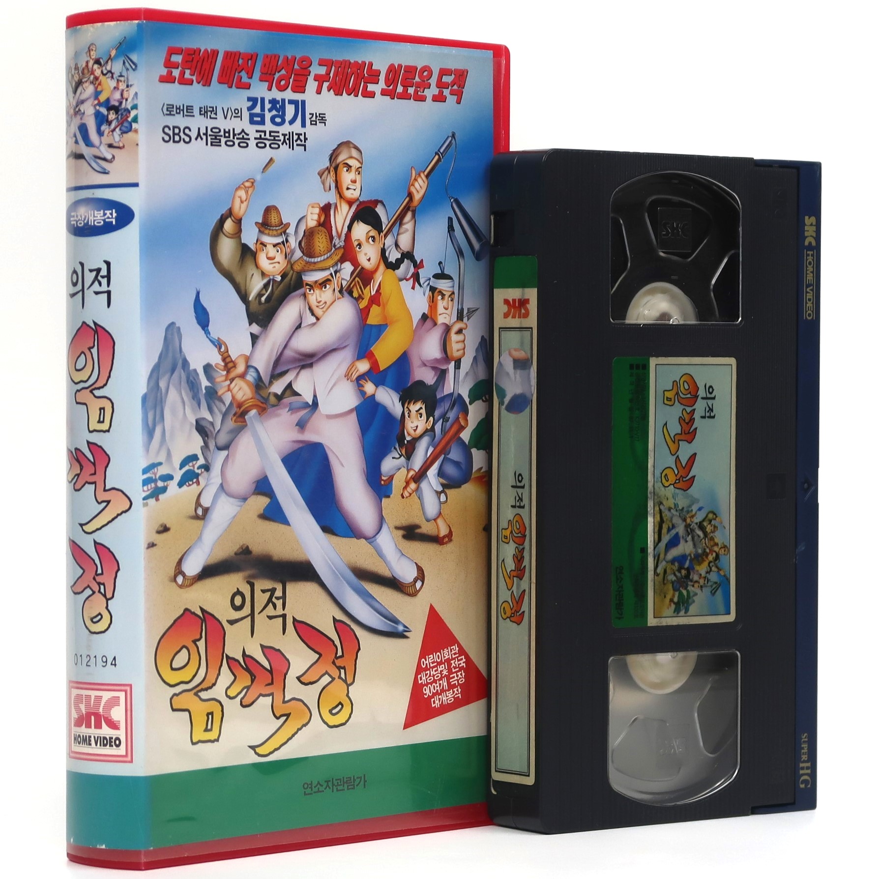 Lim Keok Jeon, Korean Robin Hood (1997) Korean VHS [NTSC] Korea ...