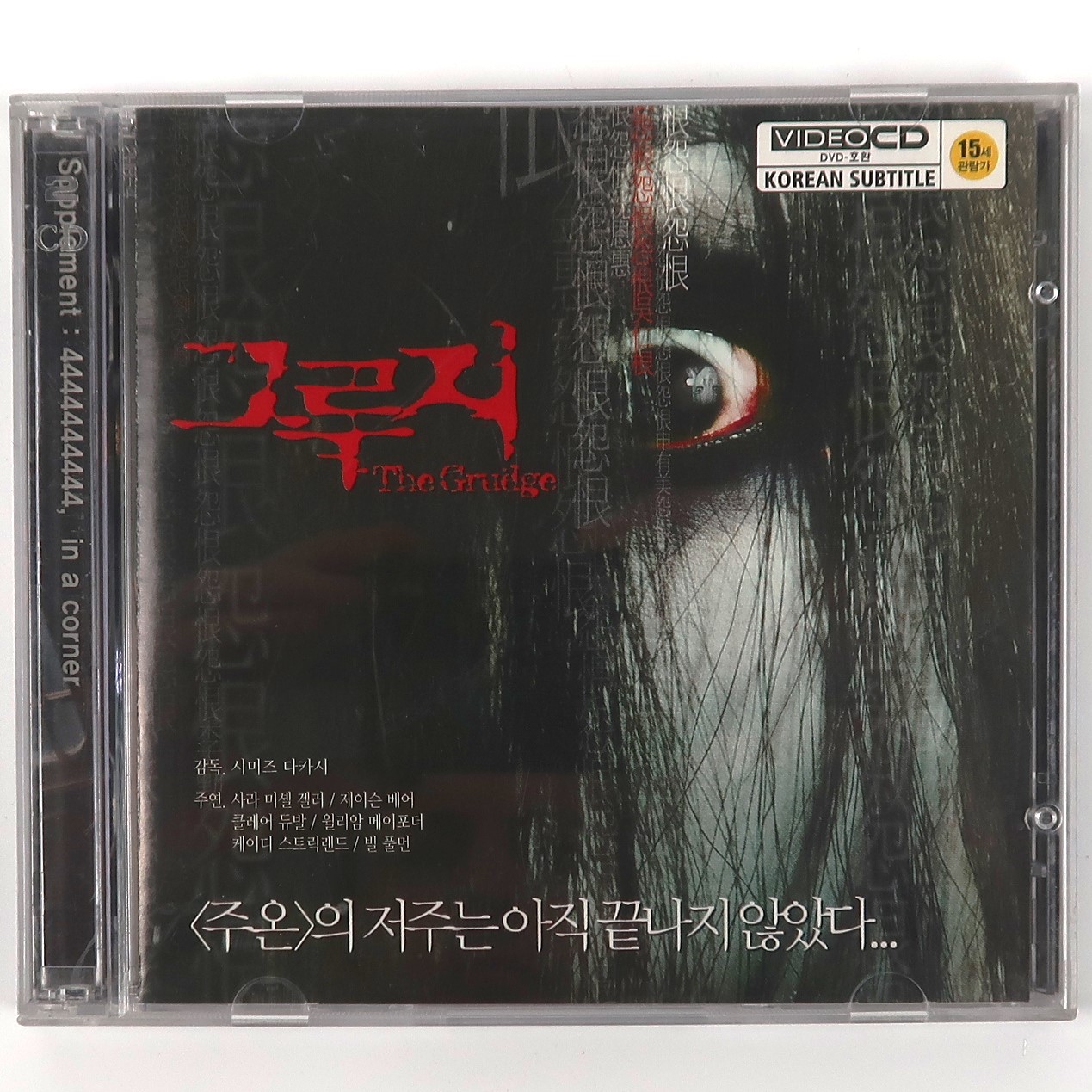 The Grudge (2004) Korean VCD Video CD Korea Horror Remake - Korea Disco