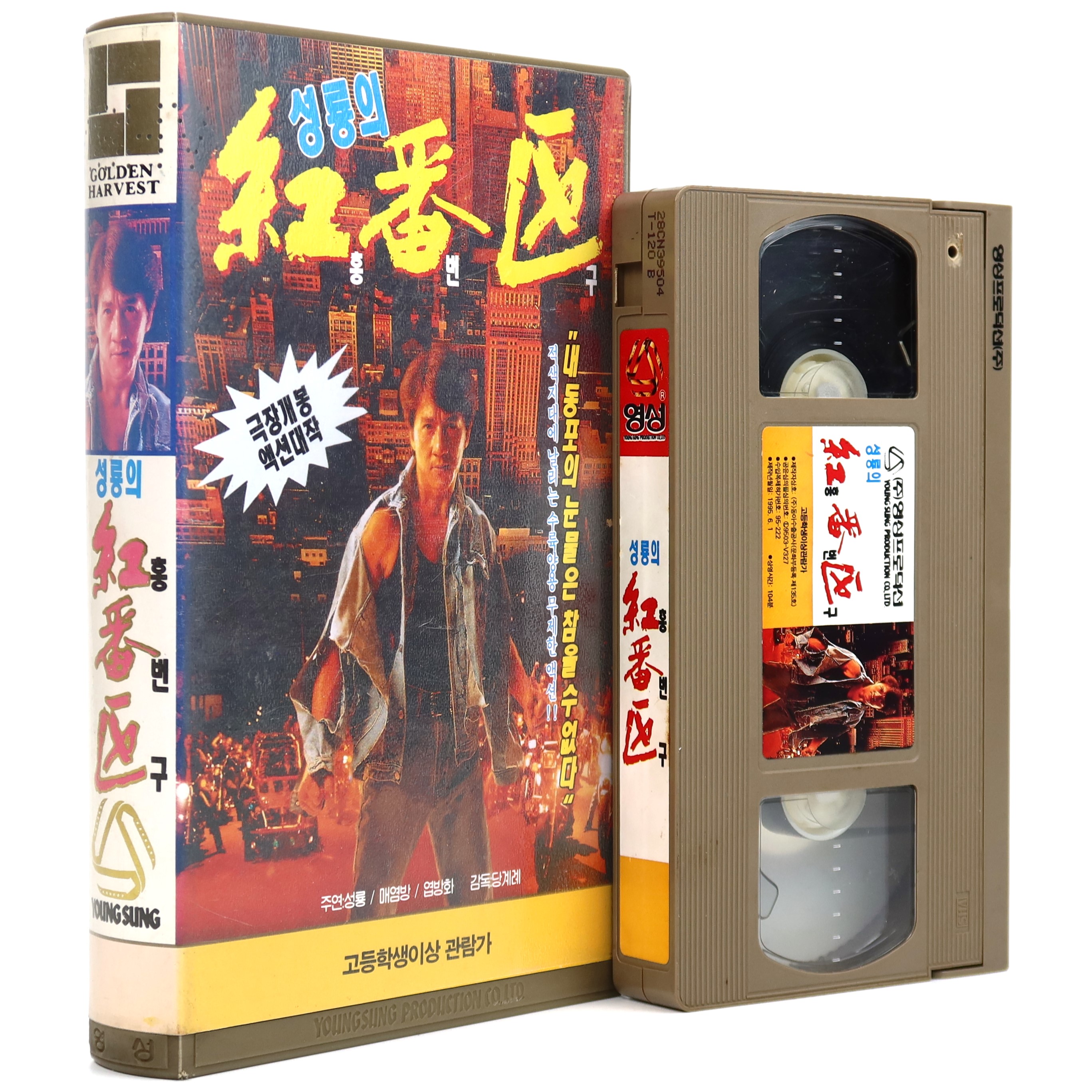 Rumble in the Bronx (1995) Korean VHS [NTSC] Korea Hong Kong Jackie Chan - Korea Disco