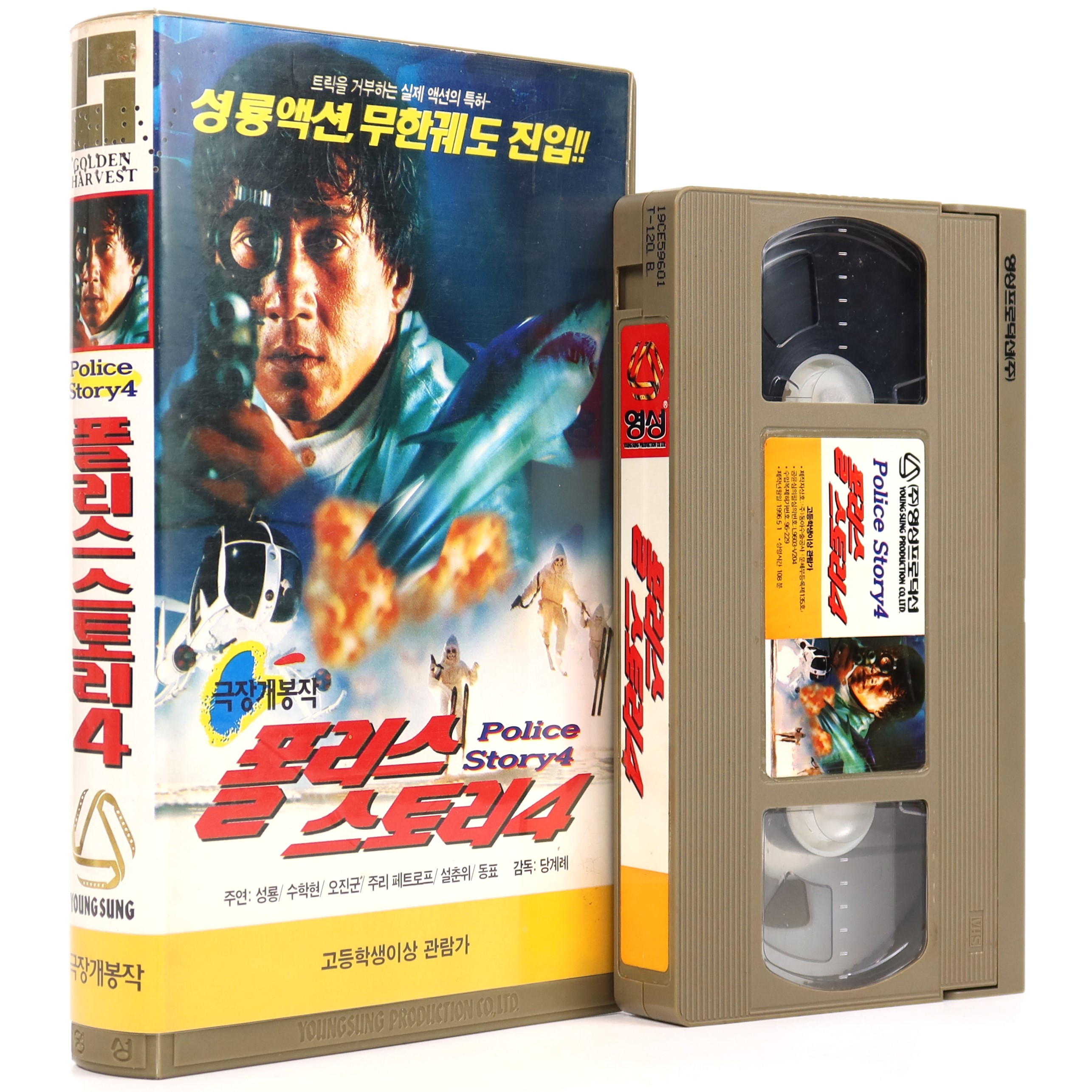 First Strike (1996) Korean VHS [NTSC] Korea Hong Kong Jackie Chan Police Story 4 - Korea Disco