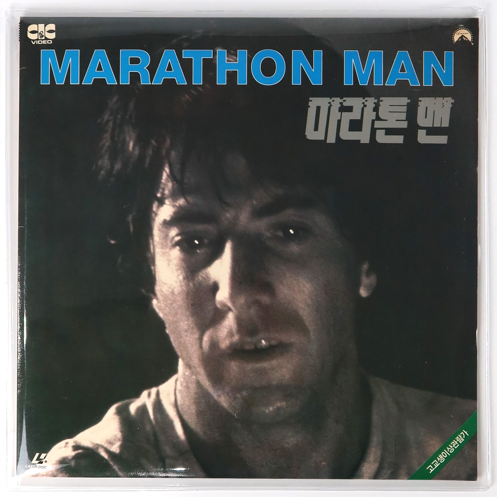 Marathon Man (1976) Korean Laserdisc LD Korea Dustin Hoffman - Korea Disco