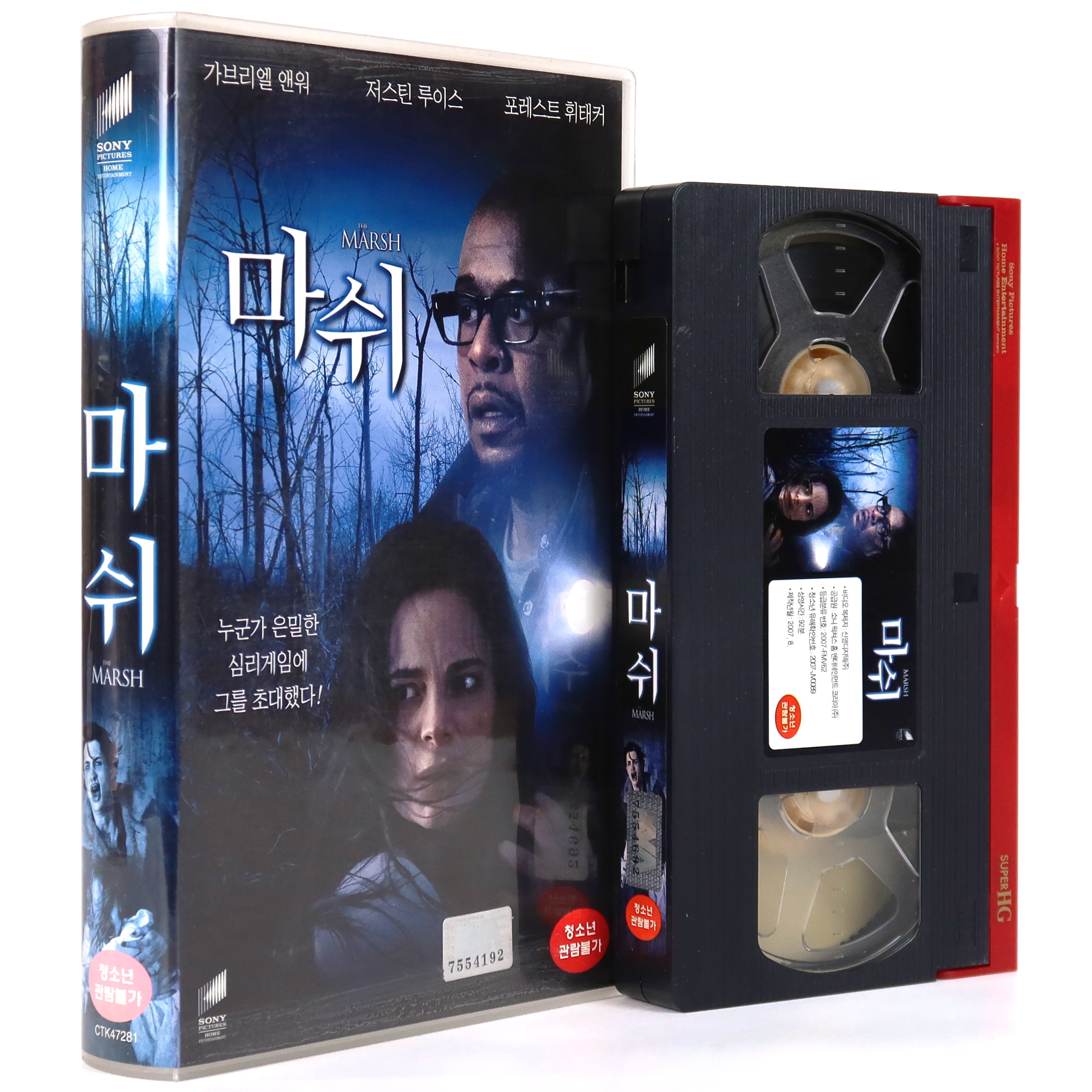 The Marsh (2006) Korean Late VHS Rental [NTSC] Korea Horror Forest Whitaker - Korea Disco