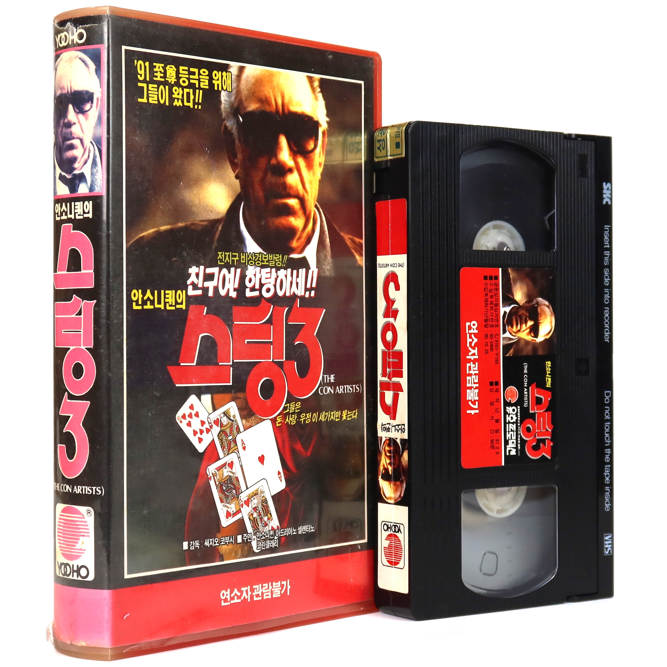 The Con Artists (1976) Korean VHS [NTSC] Korea Anthony Quinn Corbucci ...