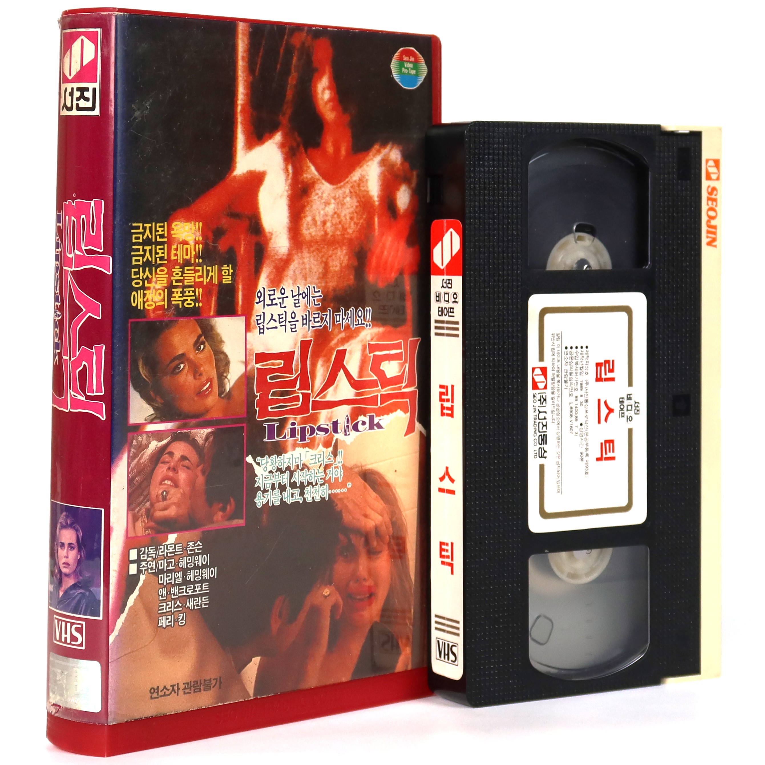 Lipstick (1976) Korean VHS Rental [NTSC] Korea Margaux Hemingway - Korea Disco