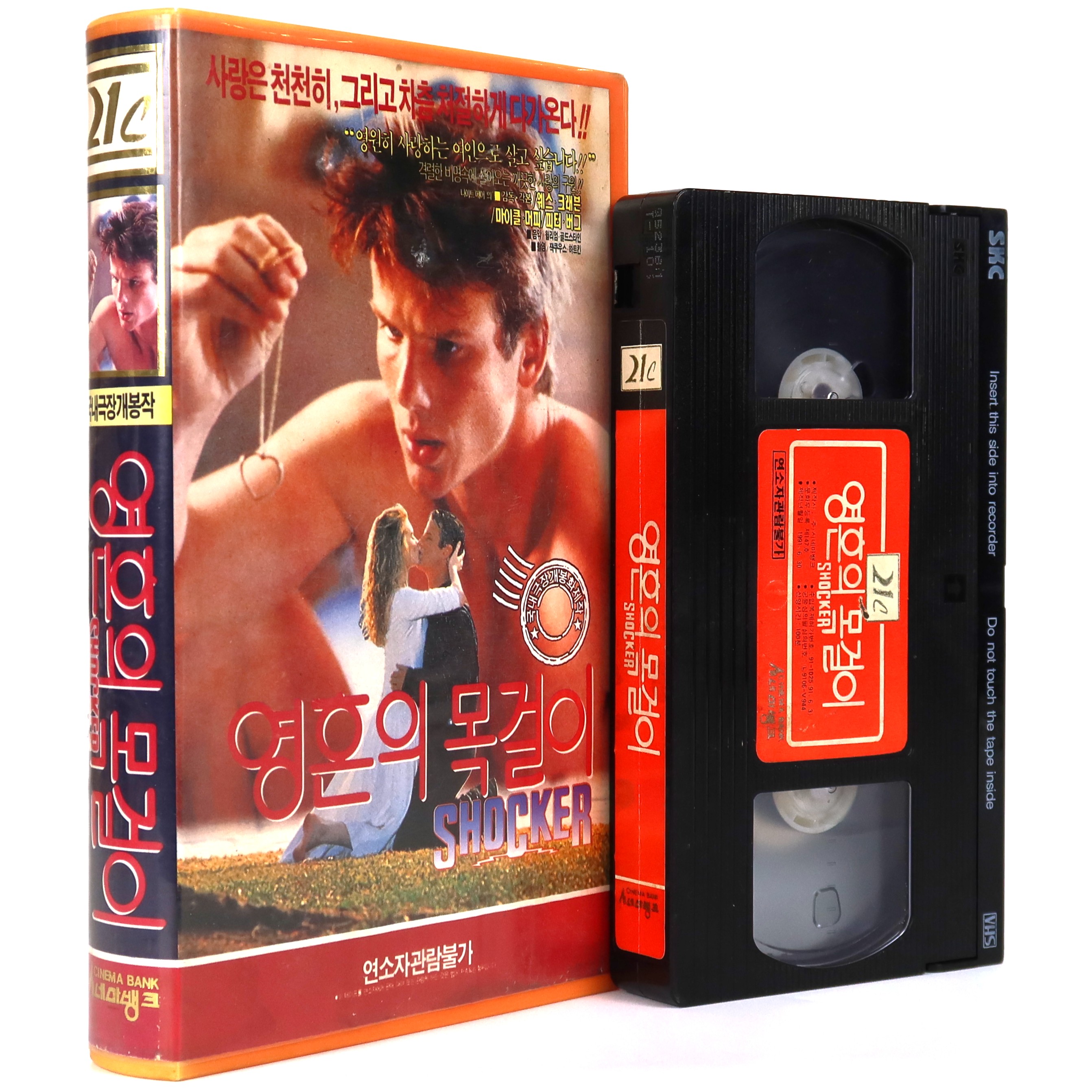 Shocker (1989) Korean VHS Rental [NTSC] Korea Wes Craven Slasher - Korea Disco