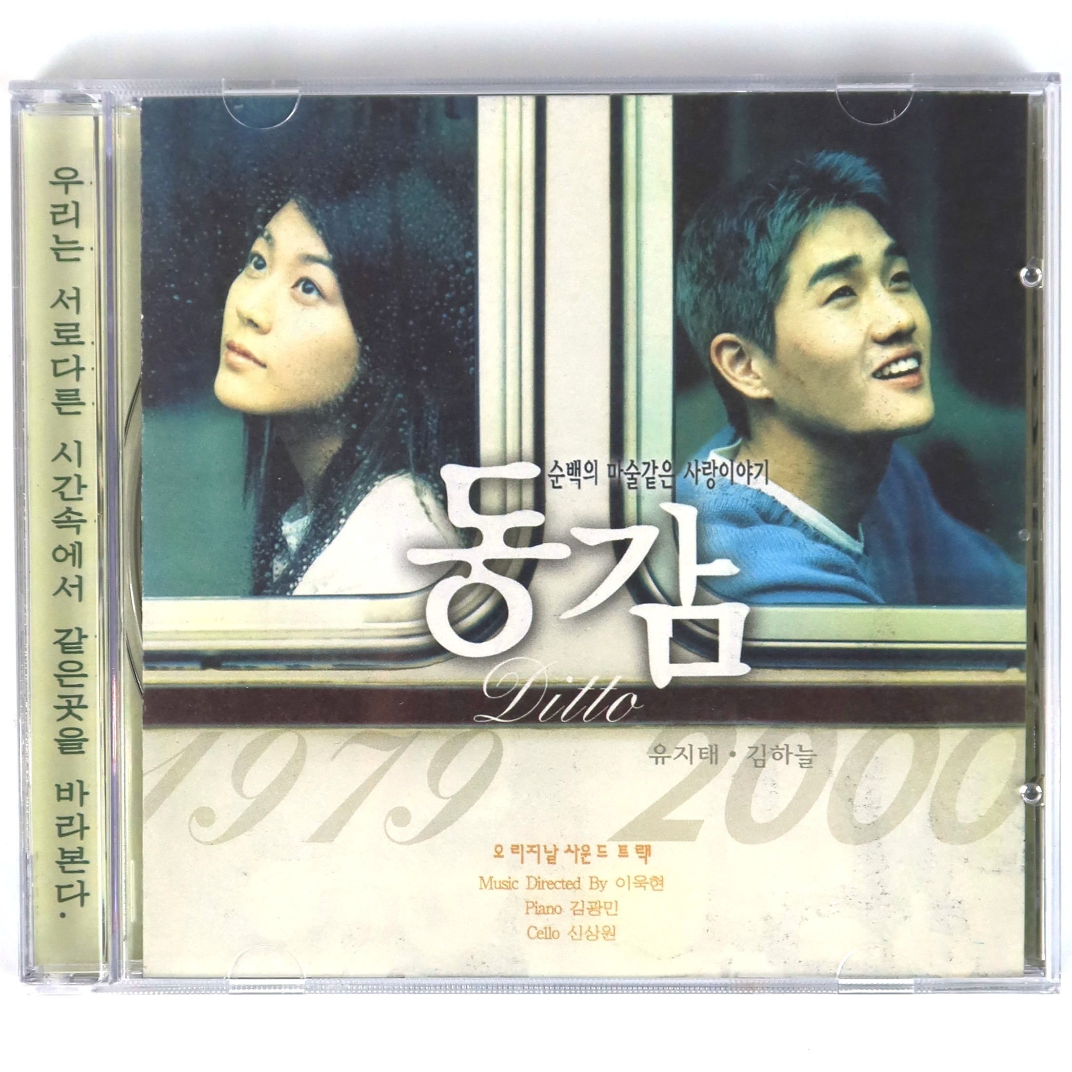 Ditto OST Soundtrack Album CD 2000 Korean Cinema Score - Korea Disco