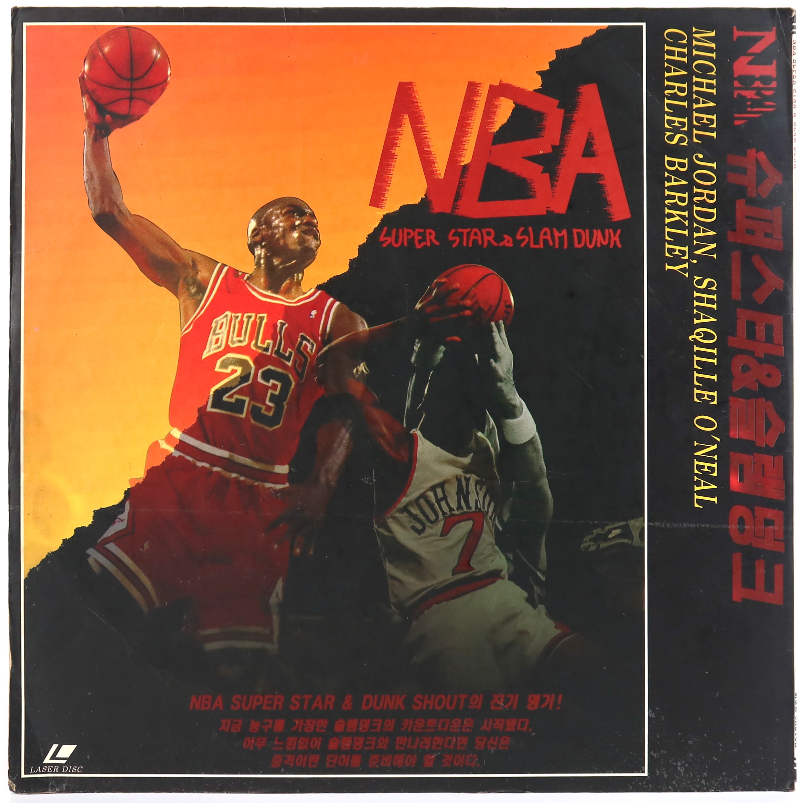 NBA Super Star & Slam Dunk Korean Laserdisc LD Korea Jordan O'Neal ...
