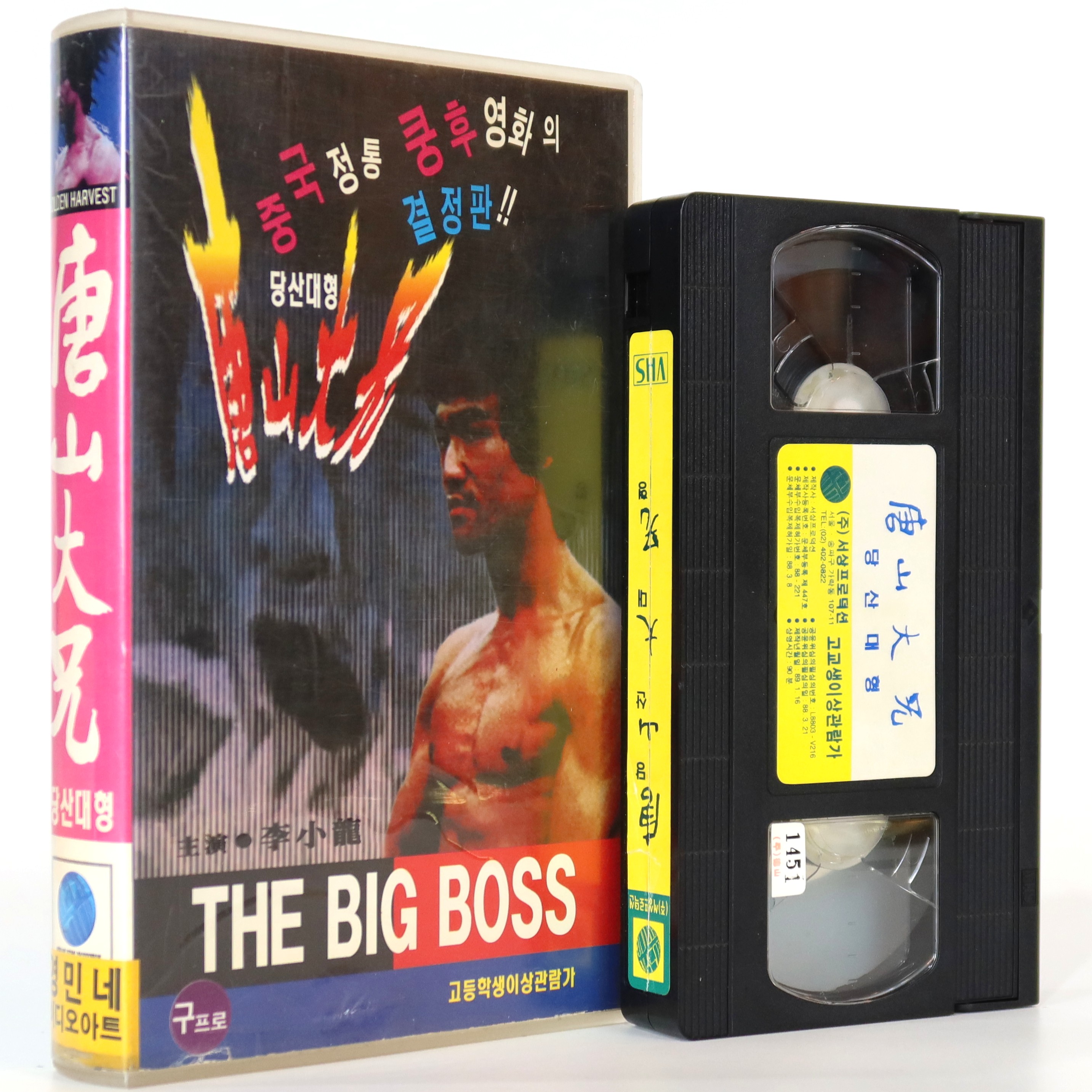 The Big Boss (1971) Korean VHS [NTSC] Korea Hong Kong Bruce Lee 1994 Reissue - Korea Disco